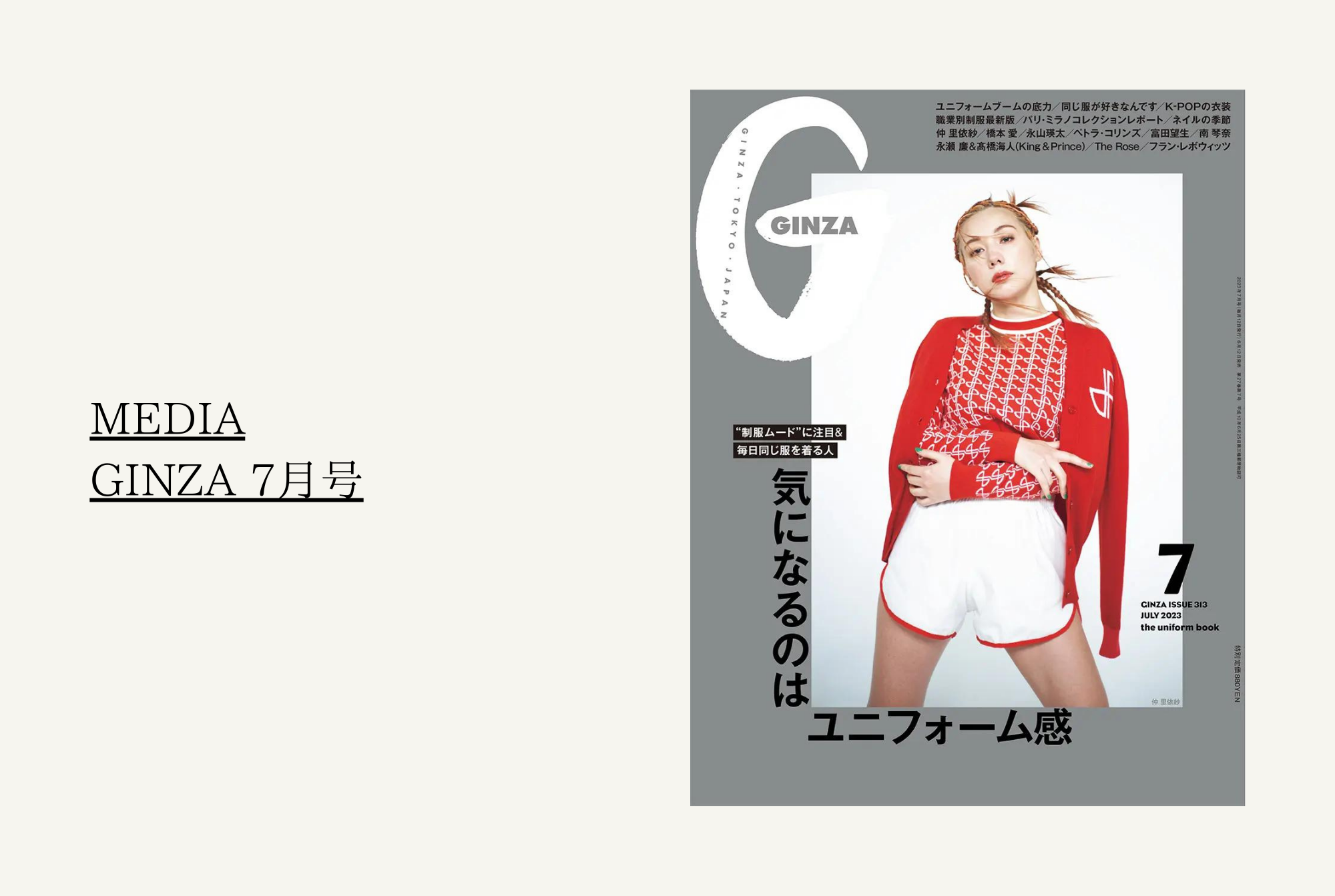 MEDIA｜GINZA 7月号 | 貼るだけジェルネイルシール– 7nana